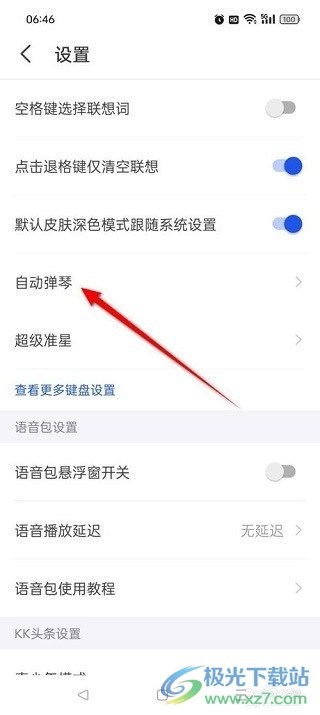 KK键盘下载-KK键盘下载v3.1.5.10720-盘窝网